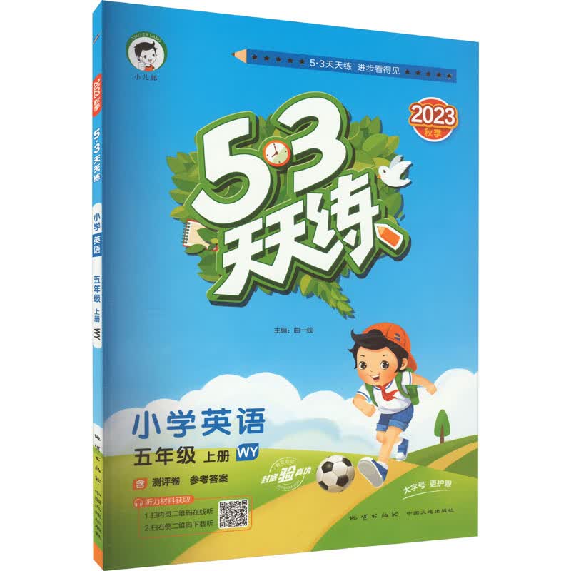 5·3天天练 小学英语 5年级 上册 WY 2023 图书