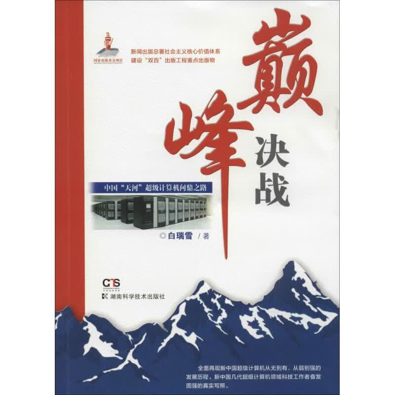 巅峰决战