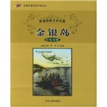 金银岛中英对照