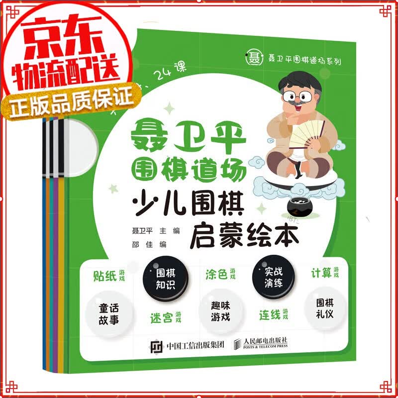 【自选】聂卫平围棋教程 围棋启蒙绘本