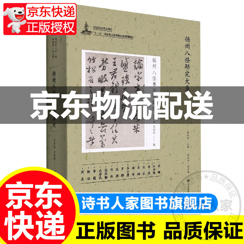 扬州八怪书法印章选