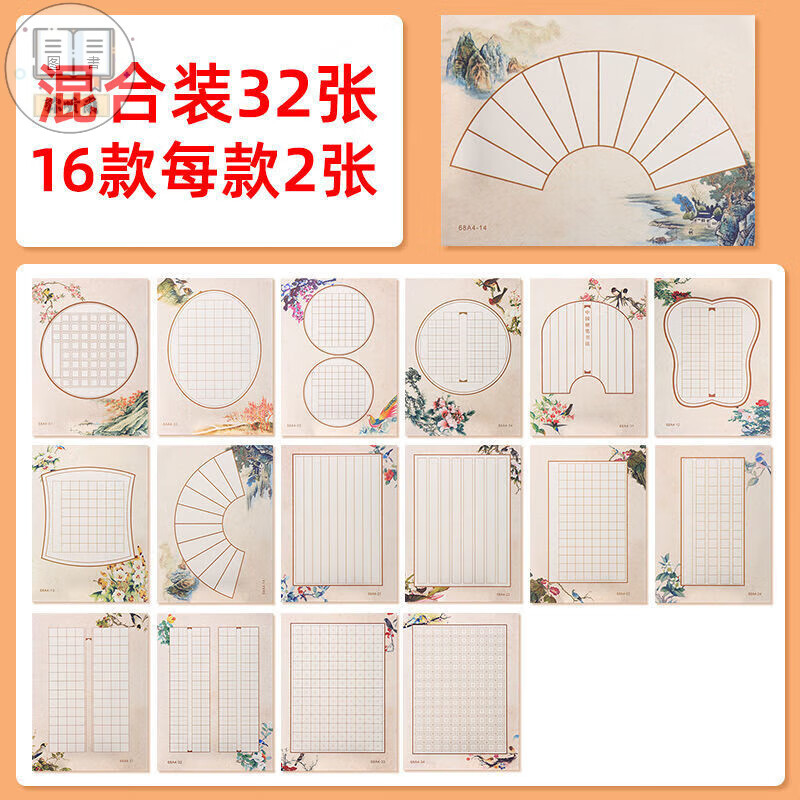硬笔作品纸a4生中国风参赛方格古诗比赛专用纸 硬笔书法作品纸32张16款每款2页