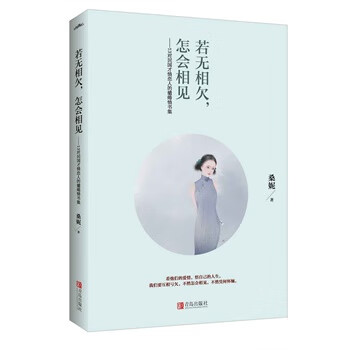 若无相欠，怎会相见
