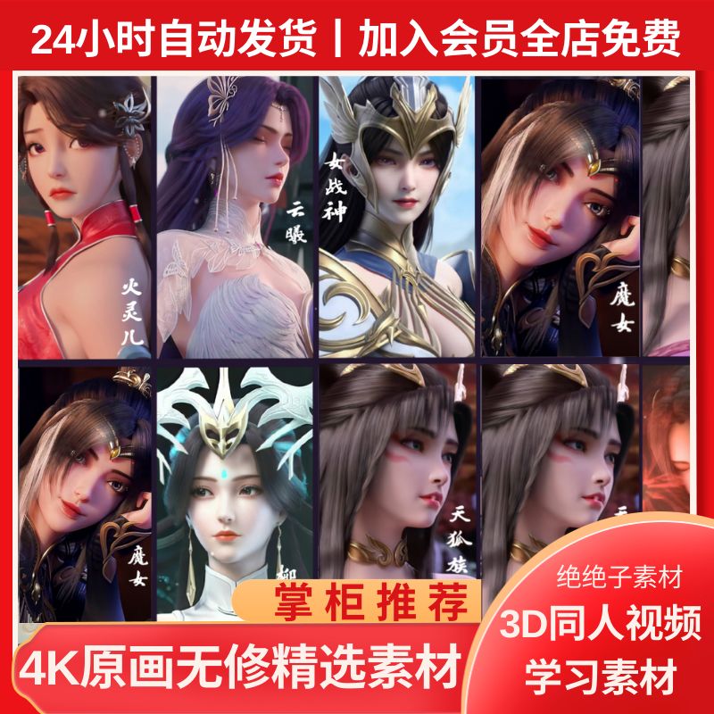 3D世界同人作品动漫视频图学习素材合集柳神云曦月蝉等动画