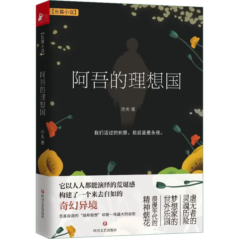 阿吾的理想国