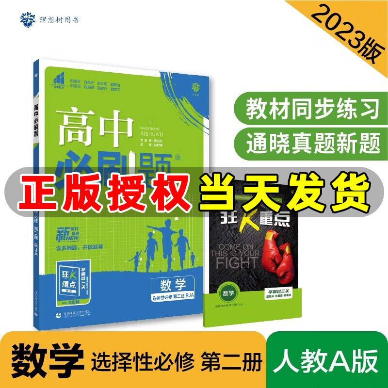 新教材2023高中必刷题高二选择性必修第二三四册高二下册选修234人教版 课本同步练习册狂K重点新高考 数学【选择性必修第二册】人教A