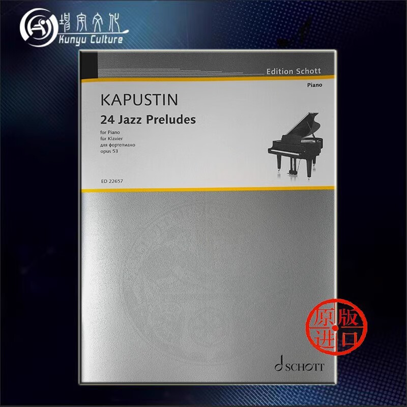 卡普斯汀 24首爵士前奏曲 Op53 钢琴独奏 朔特原版乐谱书 Nikolai Kapustin Jazz Preludes for Piano ED22657 单本全册