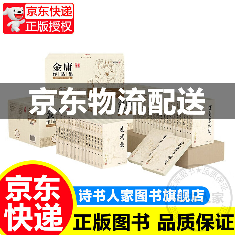 【旗舰店】金庸全集36册金庸作品集老三联朗声旧版 12套金庸武侠小说全集倚天屠龙记天龙八部射雕英雄传神雕侠侣内含白马啸西风 鸳鸯刀 越女剑彩图平装本