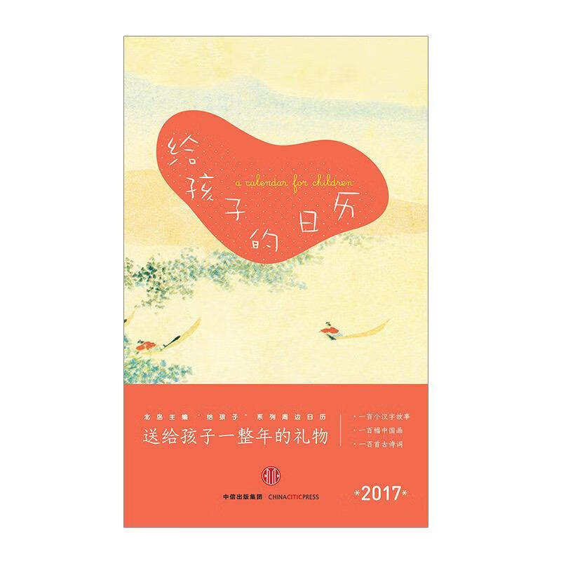 给孩子的日历【，放心购买】