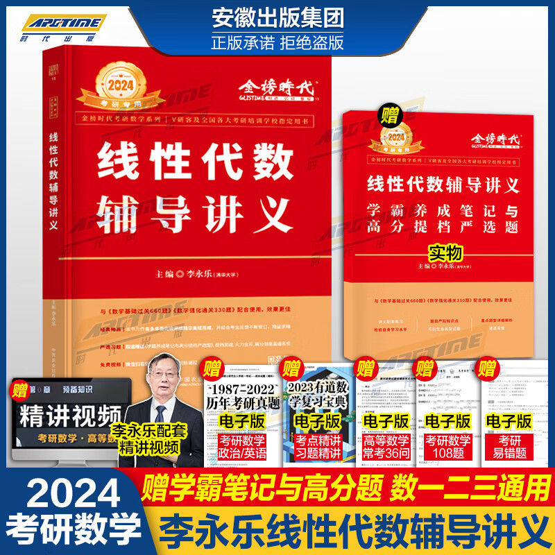 【单本套装下拉自选】2024考研数学武忠祥高等数学辅导讲义李永乐复习全书基础篇提高篇+过关660题+历年真题全精解析武忠祥强化班330习题数学一数二数三24考研高数线性代数概率论与数理统计金榜时代 【