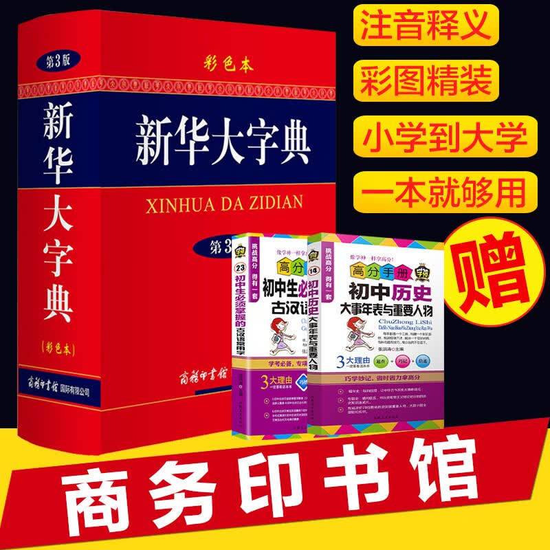 2022商务印书馆 新华大字典第3版彩色本 新华字典新修订版精装32开小学中学初中高中大学生语文