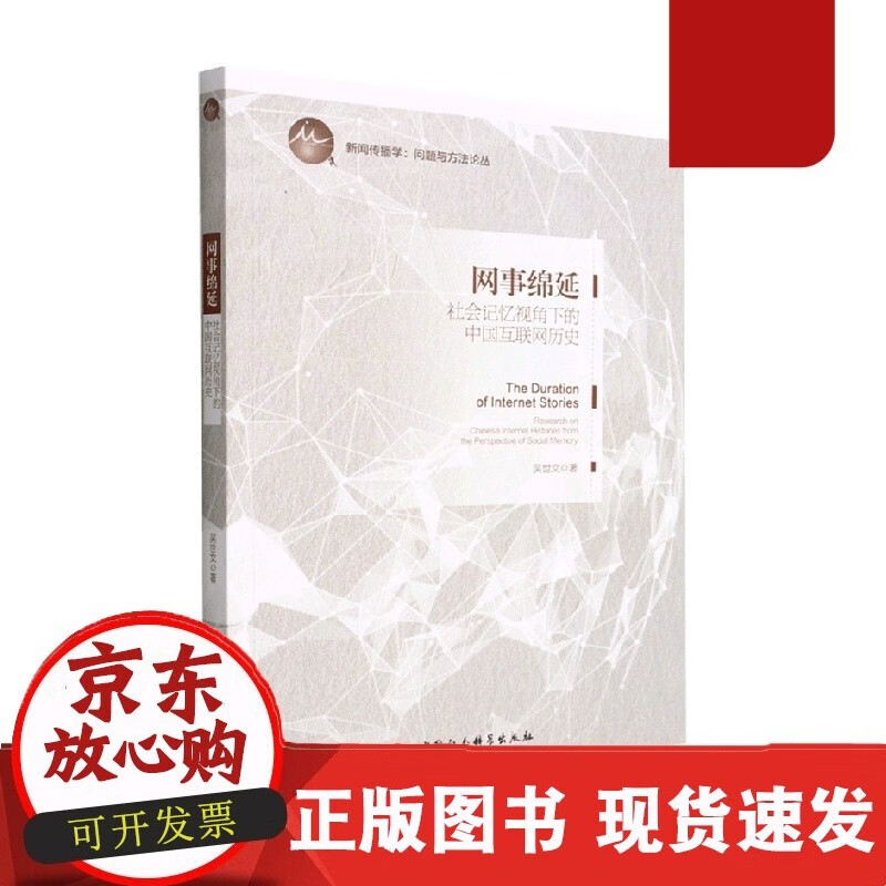 C 预售网事绵延 吴世文 著 政治C