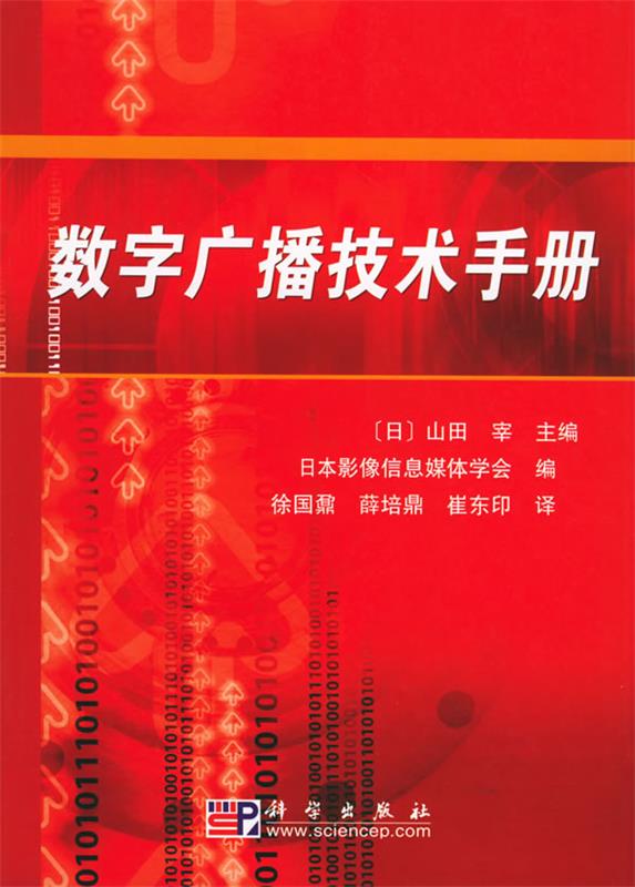 数字广播技术手册