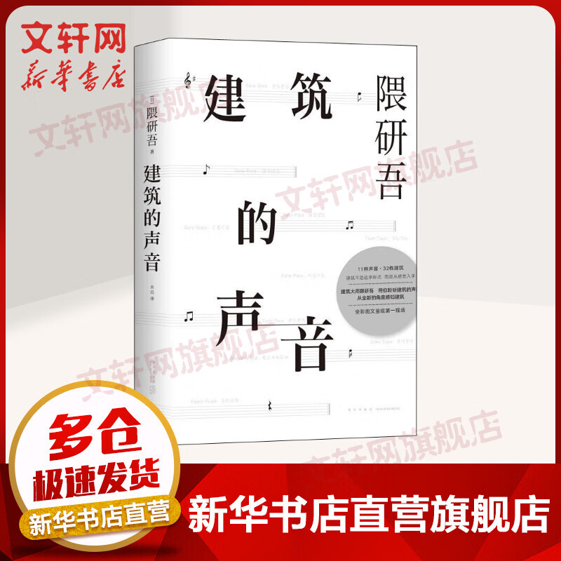 建筑的声音