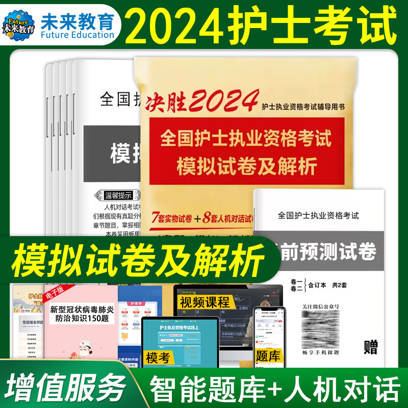 备考护士资格考试2024 护士考试模拟试卷及解析历年真题汇编及精解护考护士职业资格证考试2023年护考历年真题试卷搭配考资料人卫版军人卫版护资护士资格证考试用书考点要点随身记历年真题模拟试卷 模拟试卷