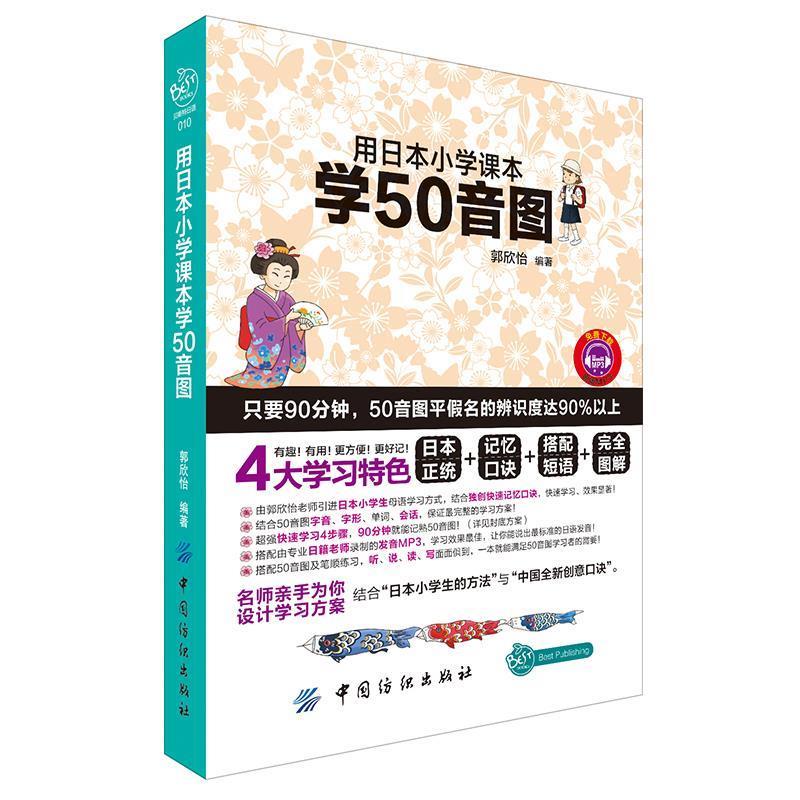 用日本小学课本学50音图
