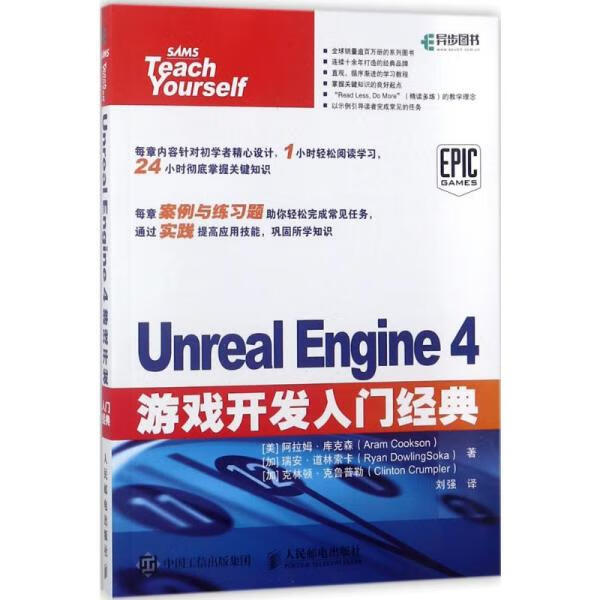 Unreal Engine 4游戏开发入门经典