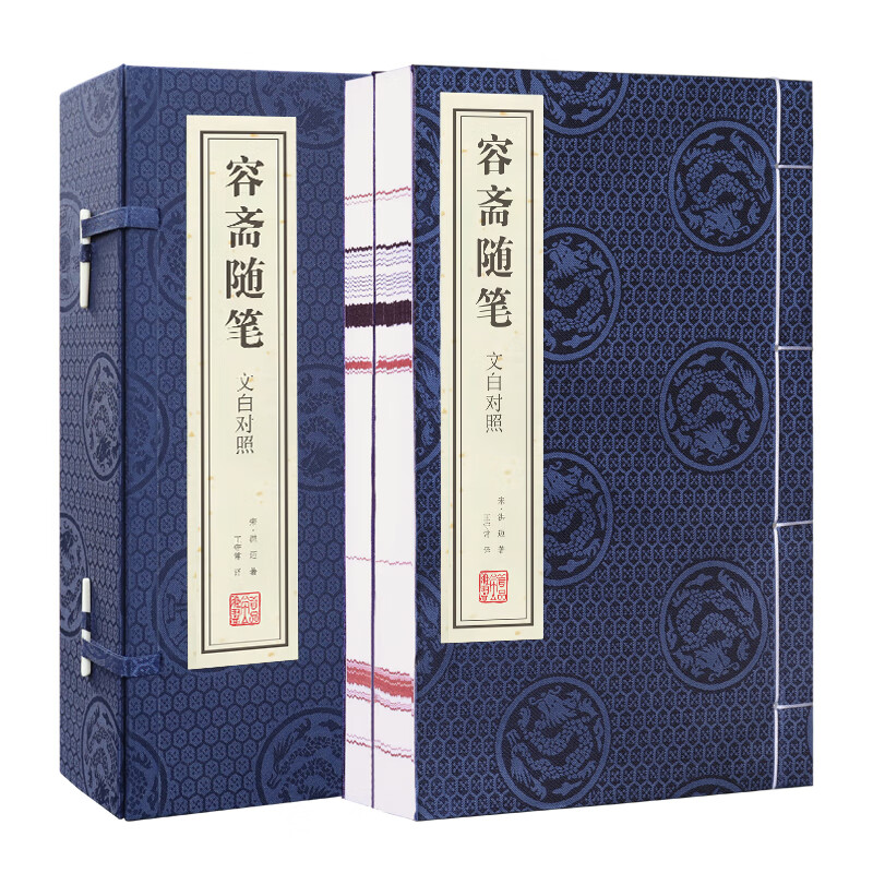 容斋随笔毛泽东爱看京东自营注释全鉴文白对照国学经典全套善品堂藏书宣纸线装书一函二册