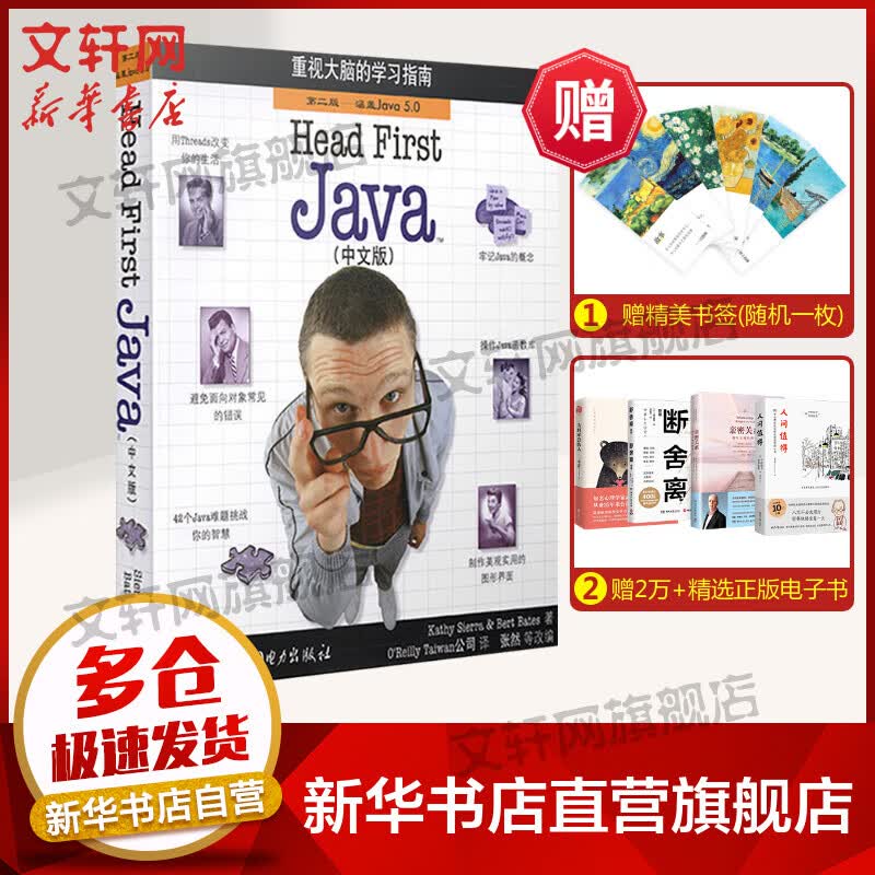 Head First Java 中文版 第二版 涵盖Java5.0