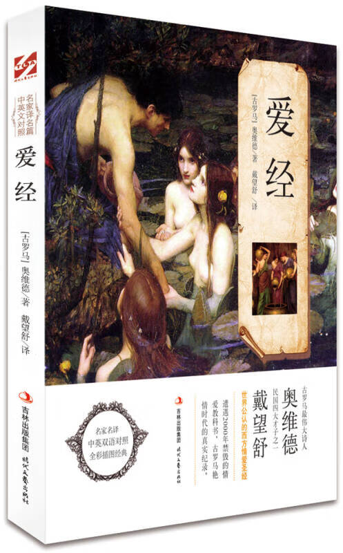 爱经9787538736984【好书】