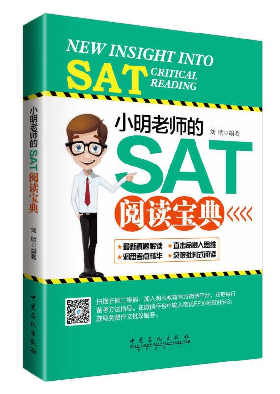 小明老师的SAT阅读宝典【好书】