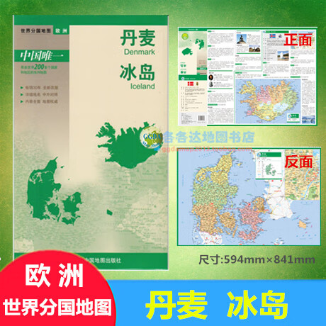丹麦冰岛地图欧洲世界分国地图欧洲中英文对照商务旅游留学防水
