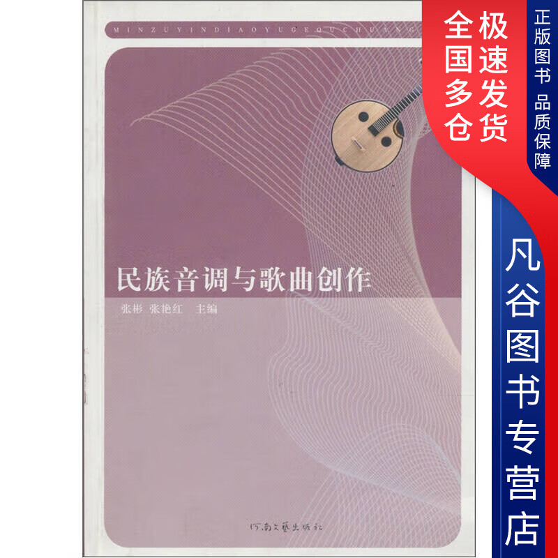 【书】民族音调与歌曲创作