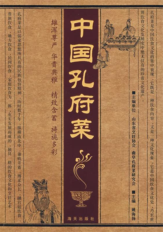 【图书】 中国孔府菜 9787807470748