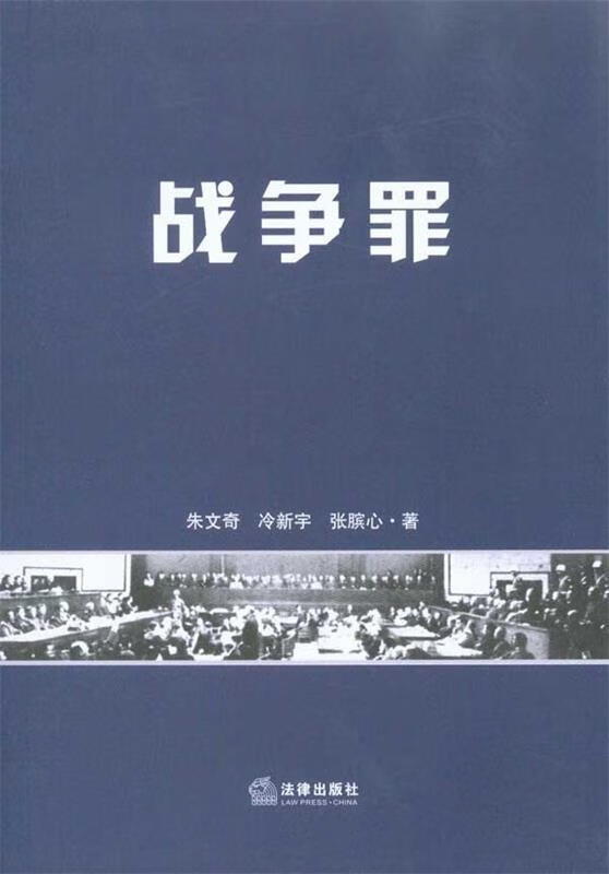 战争罪【，放心购买】