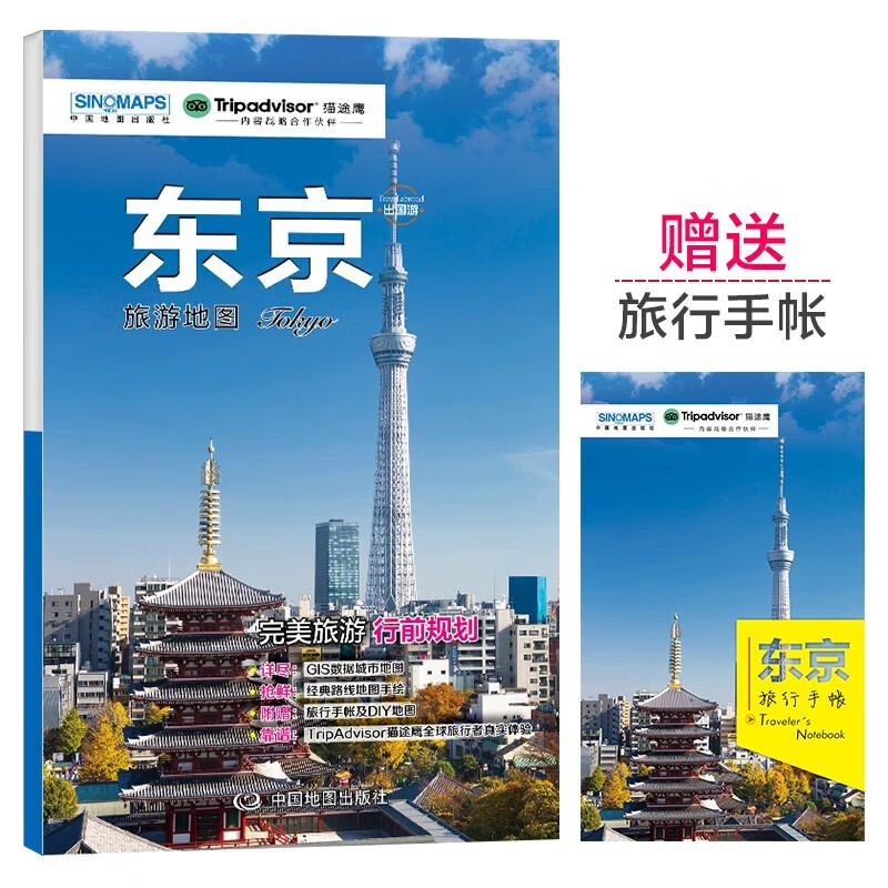 2023年 日本东京旅游地图 （送手账DIY地图）  行前规划 约84*60厘米