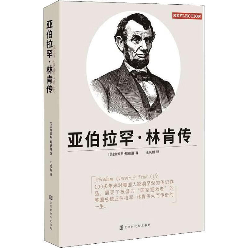 亚伯拉罕·林肯传