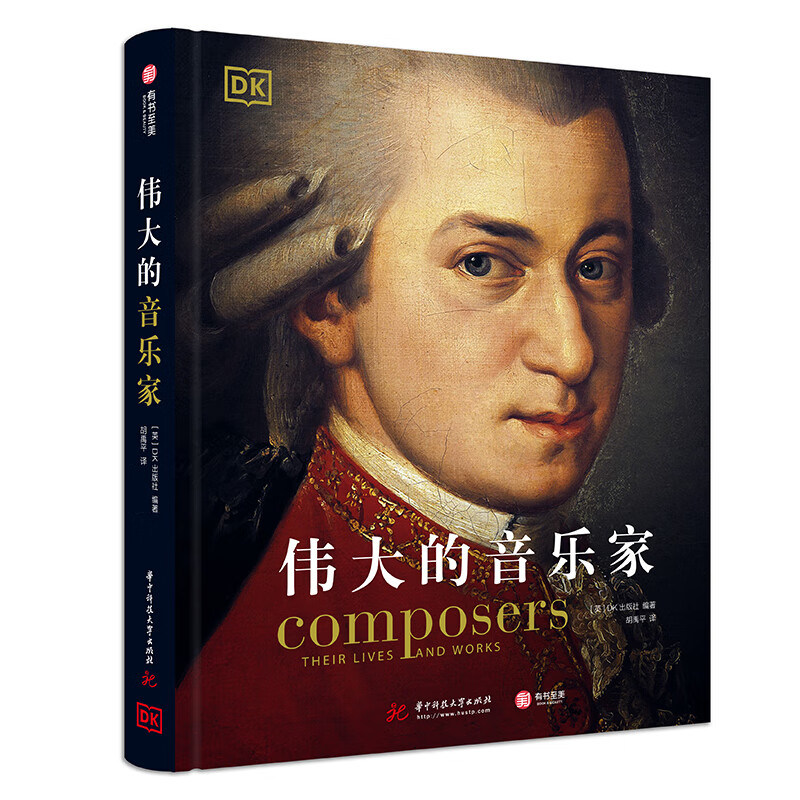 DK伟大的音乐家