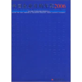 中国企业并购年鉴
