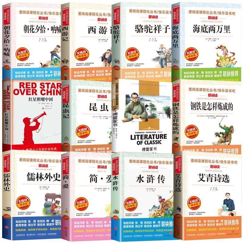 初中生名著十二本课外阅读书籍适合中学生看的课外书呐喊朝花夕拾鲁迅书海底两万里骆驼祥子原著经典全套七年
