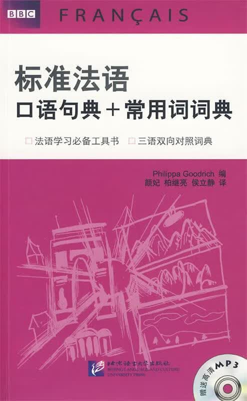 BBC标准法语口语句典+常用词词典