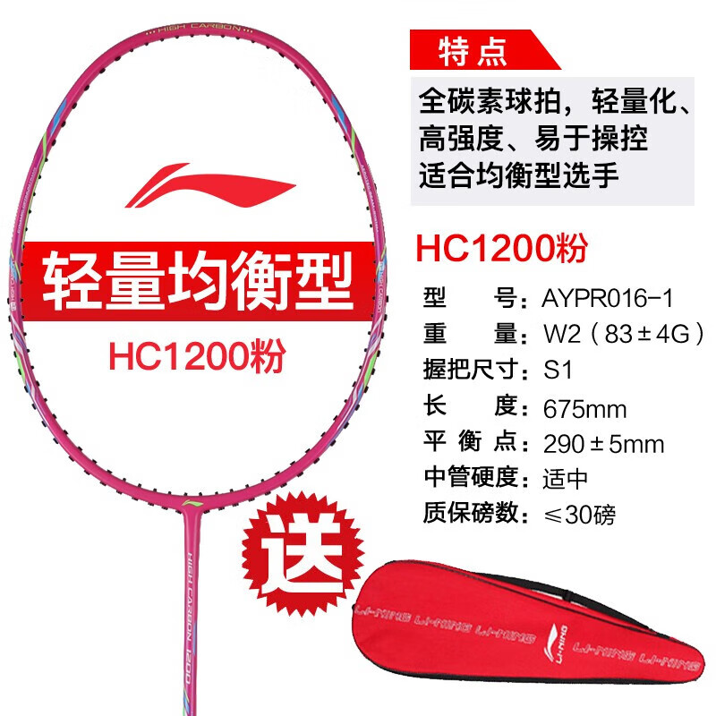 HC1000/HC1200 HC1000 HC1200 羽毛球装备哪里买 中羽在线