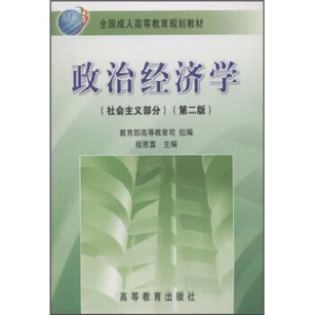 政治经济学 程恩富
