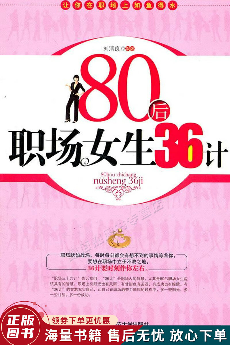 80后职场女生36计