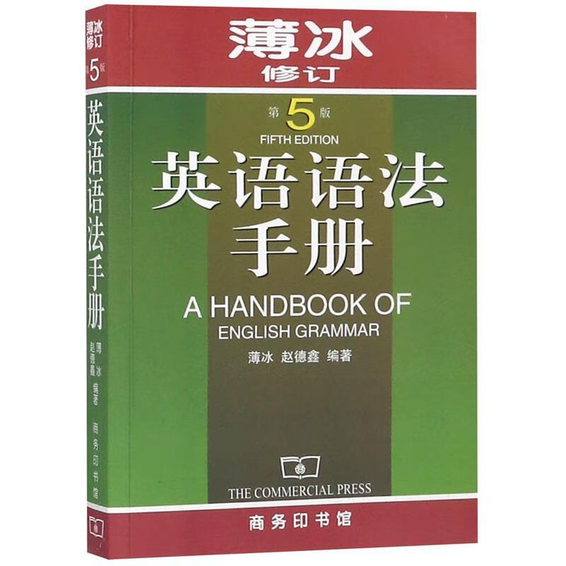 英语语法手册【，放心购买】