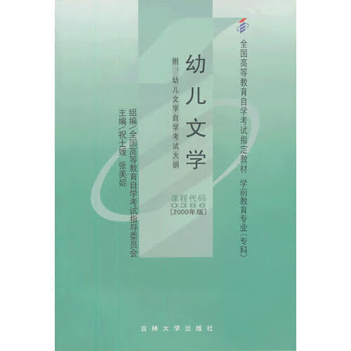 【书】幼儿文学9787560123660