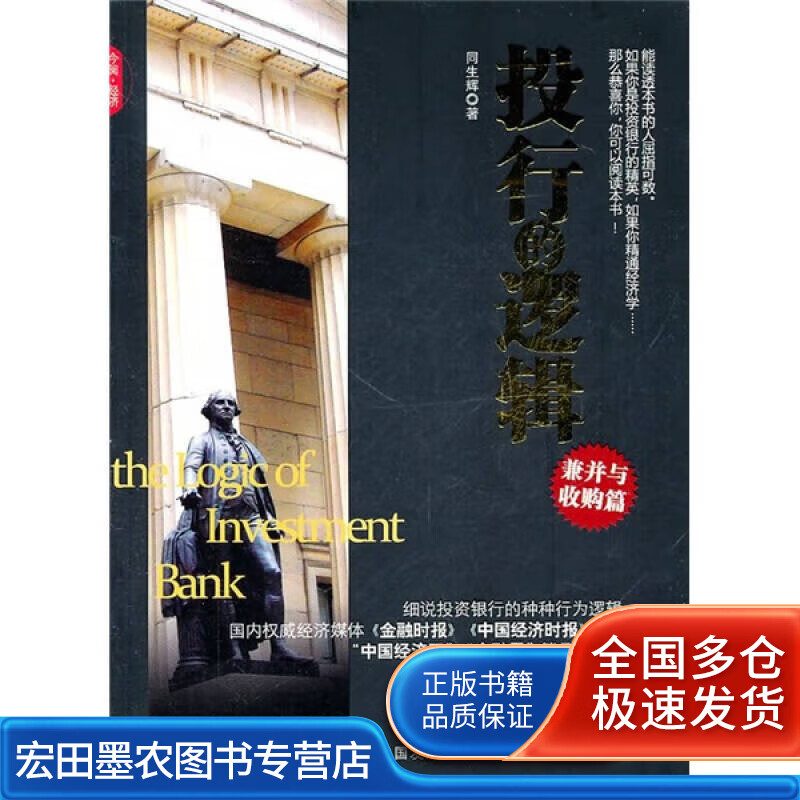 投行的逻辑【好书】