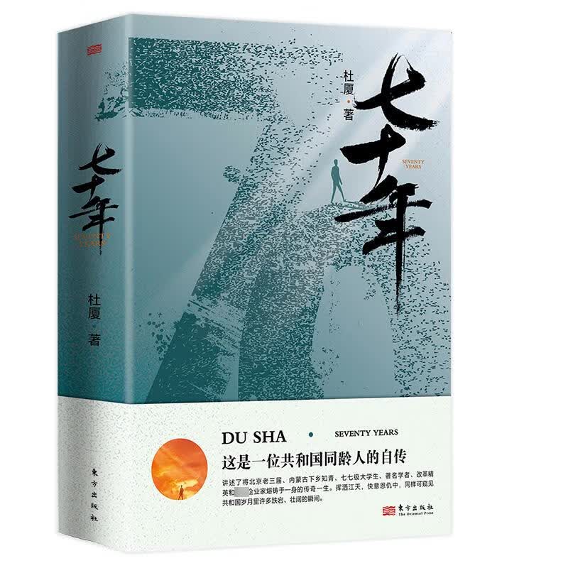 七十年 杜厦 书籍 图书