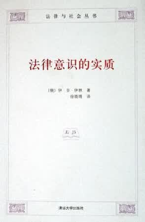 法律意识的实质