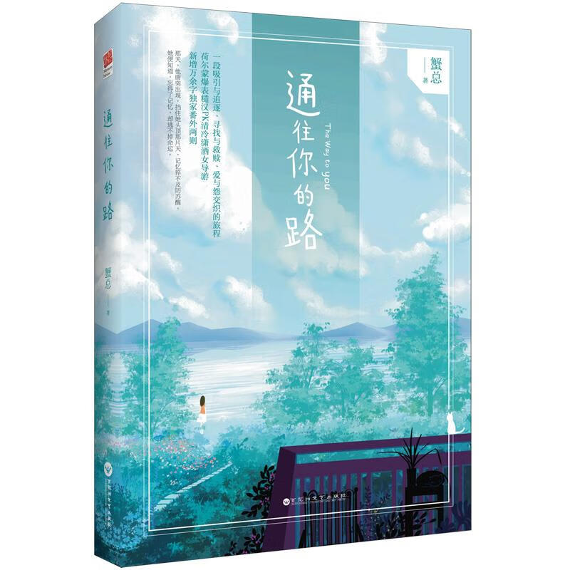 通往你的路