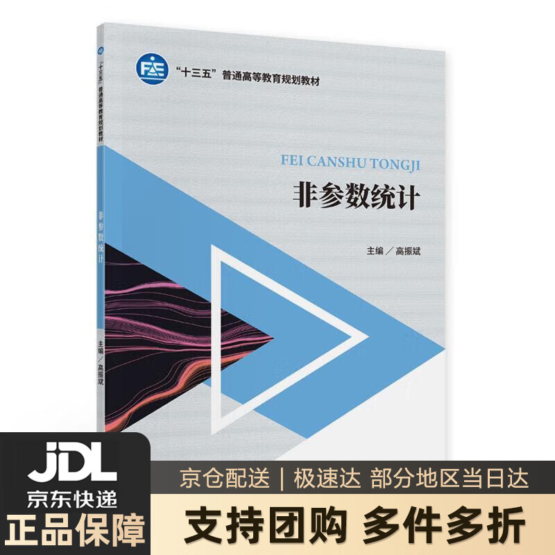 【 送货上门】非参数统计