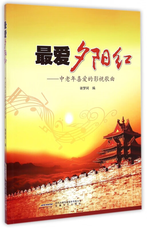 最爱夕阳红--中老年喜爱的影视歌曲