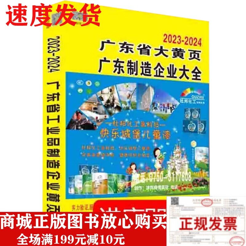 2023-2024广东省大黄页/广东省工业品制造企业大全黄页