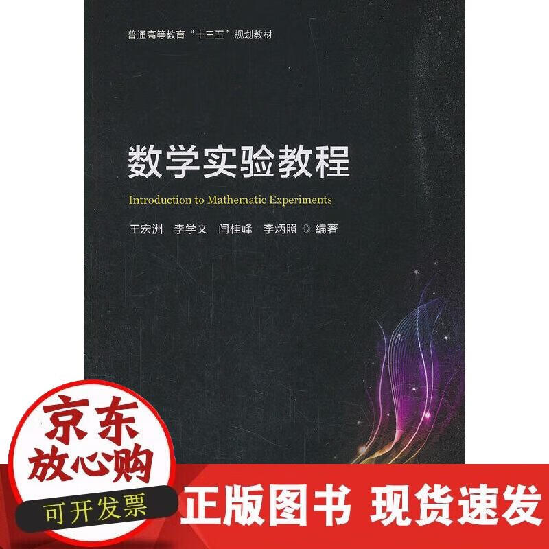 【现货】数学实验教程