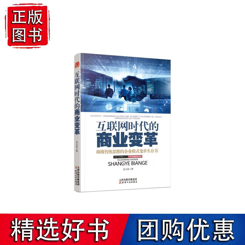 互联网时代的商业变革