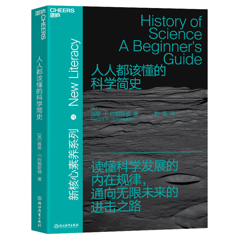 人人都该懂的科学简史《现货速发》